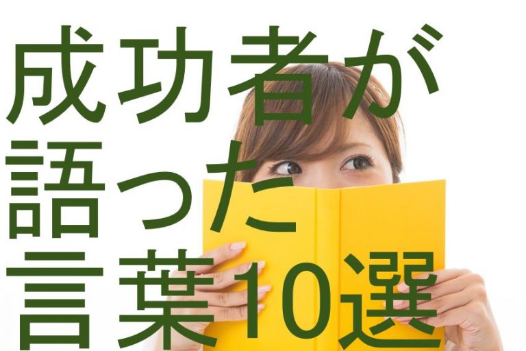挫折があるから人は成功する!折れかけた心を奮い立たせる言葉10選 コーチ起業の教科書